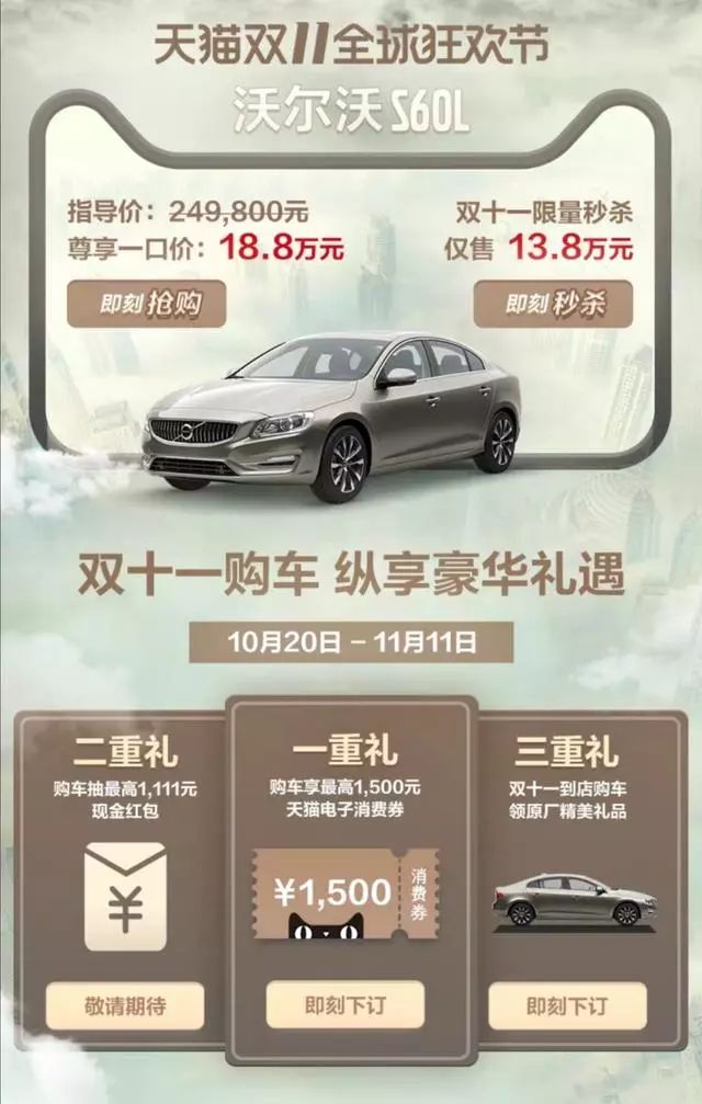 S60L双11被卖到18.8万元？沃尔沃最后一辆S60L正式下线_搜狐汽车_搜狐网