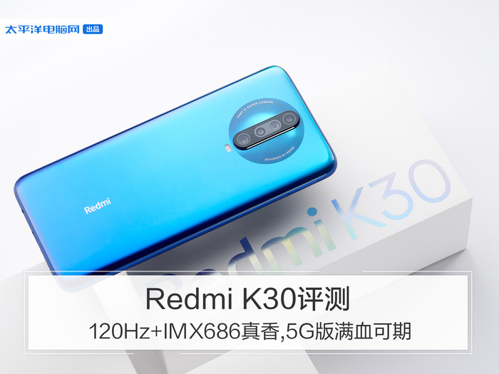 Redmi K30评测：120Hz+IMX686真香,5G版满血可期_摄像头