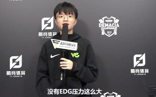 VG击败强敌TES，采访中Iboy透露离开EDG的原因，观众：真敢说_队伍