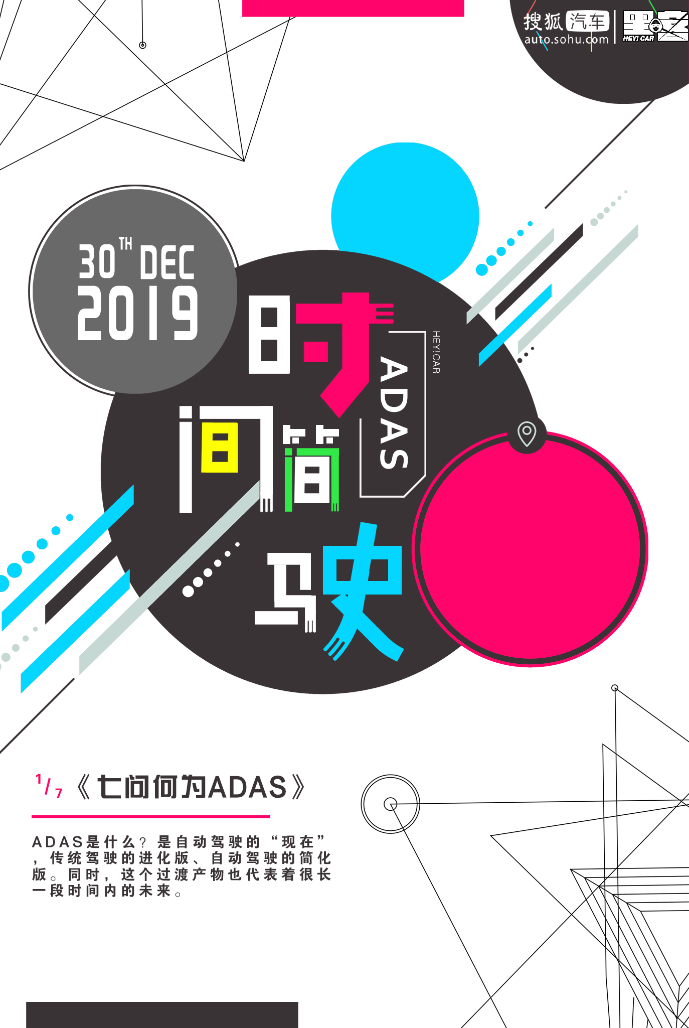 ADAS时间简“驶”|七问何为ADAS？是过渡亦是“未来”_搜狐汽车_搜狐网