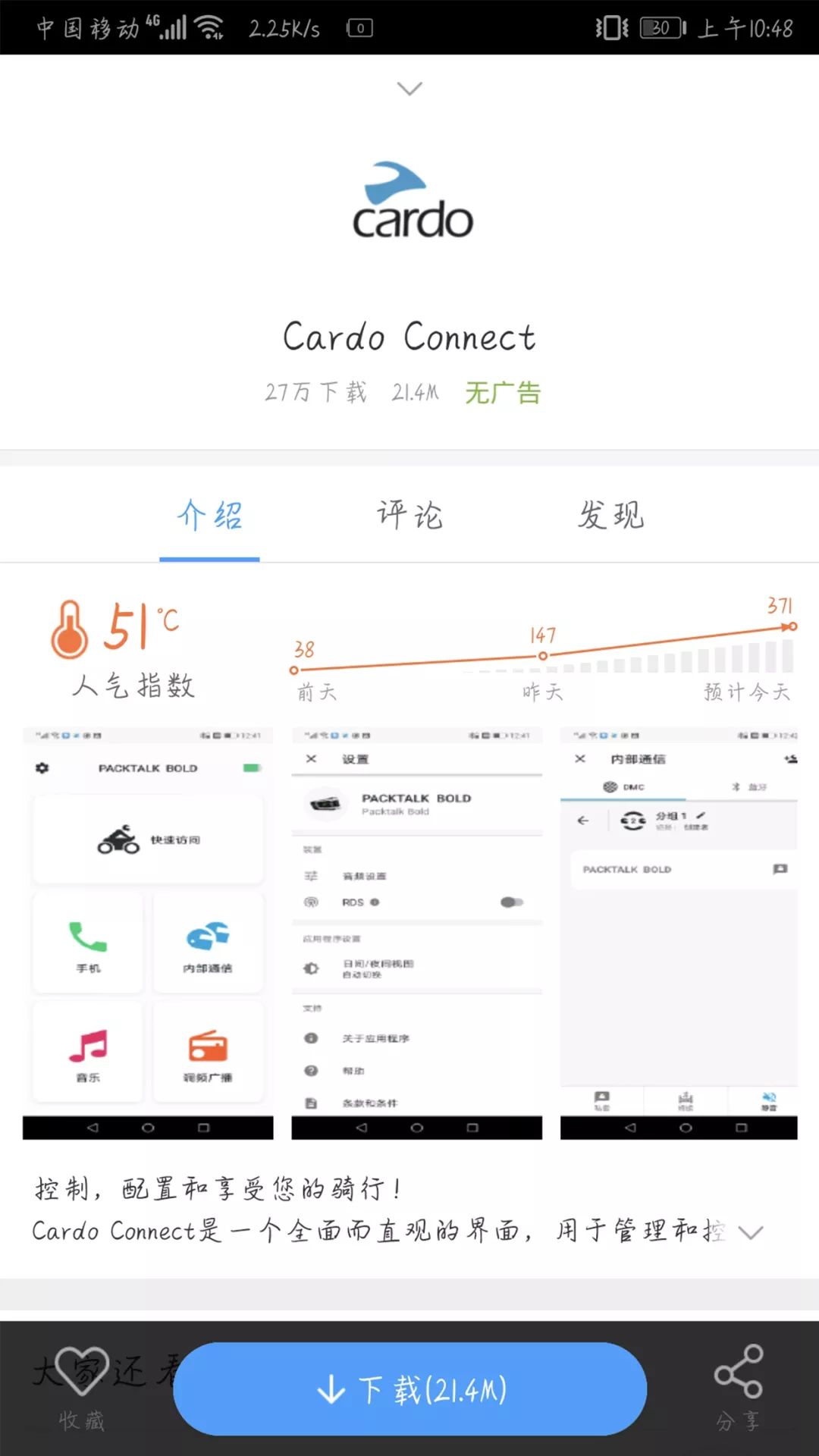 更新通告 Cardo APP 2.5版本及最新固件5.3版本更新！_注册