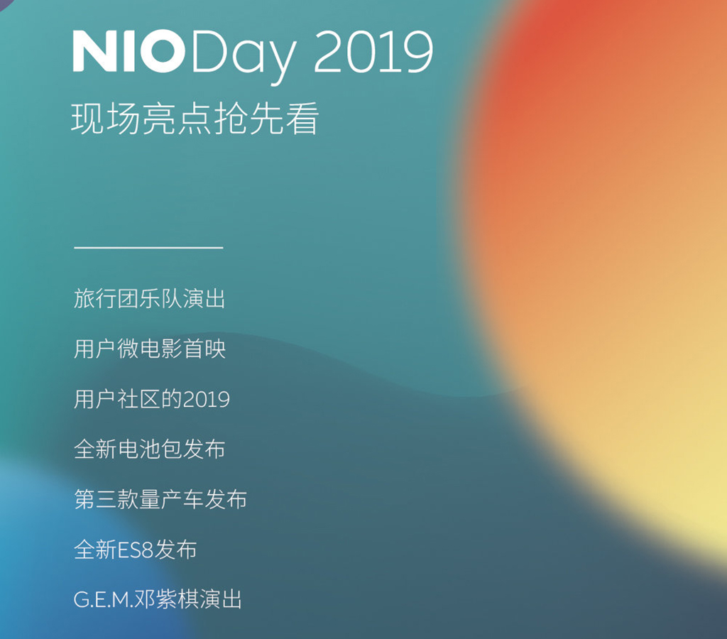 不仅是发布第三款新车，还有全新电池包，2019年NIO Day值得一看_搜狐汽车_搜狐网