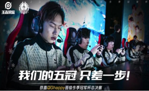 乘胜追击！QG一举夺冠，Fly的角色很重要_QGhappy