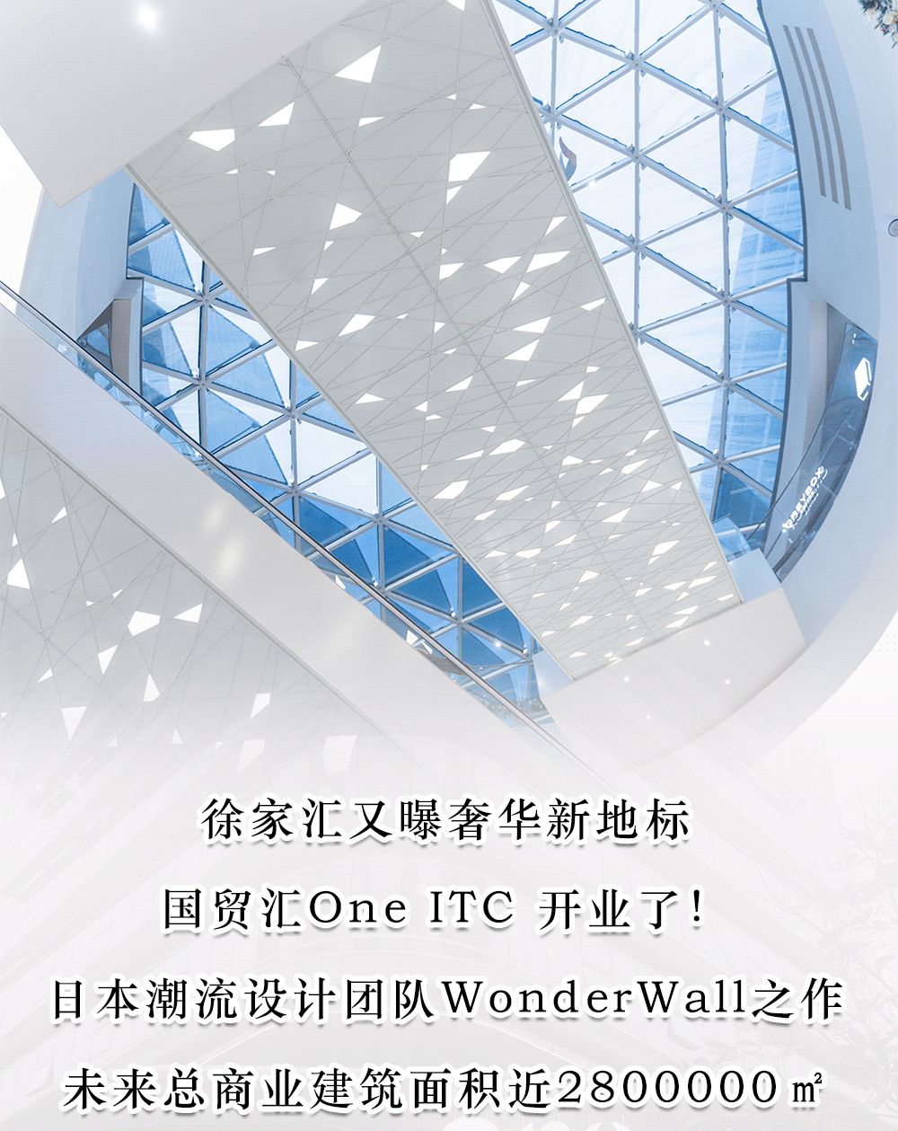 徐汇奢华新地标「One ITC」开业，138家国际高端大牌入驻！_上海