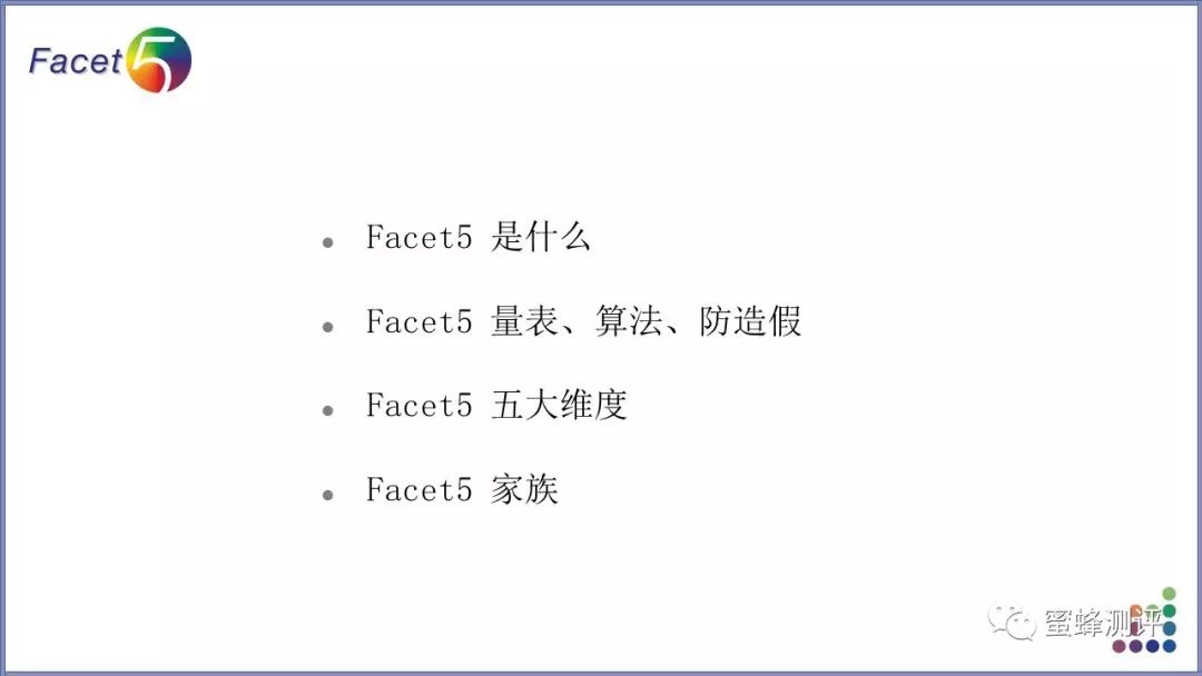 人才测评145│Facet5，一个朴实又有才华的测评工具（一文全解读）_维度