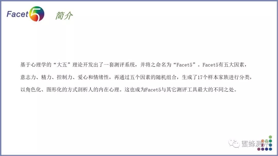 人才测评145│Facet5，一个朴实又有才华的测评工具（一文全解读）_维度