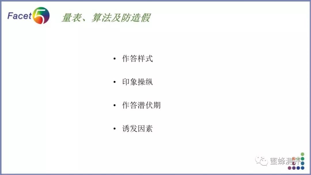 人才测评145│Facet5，一个朴实又有才华的测评工具（一文全解读）_维度