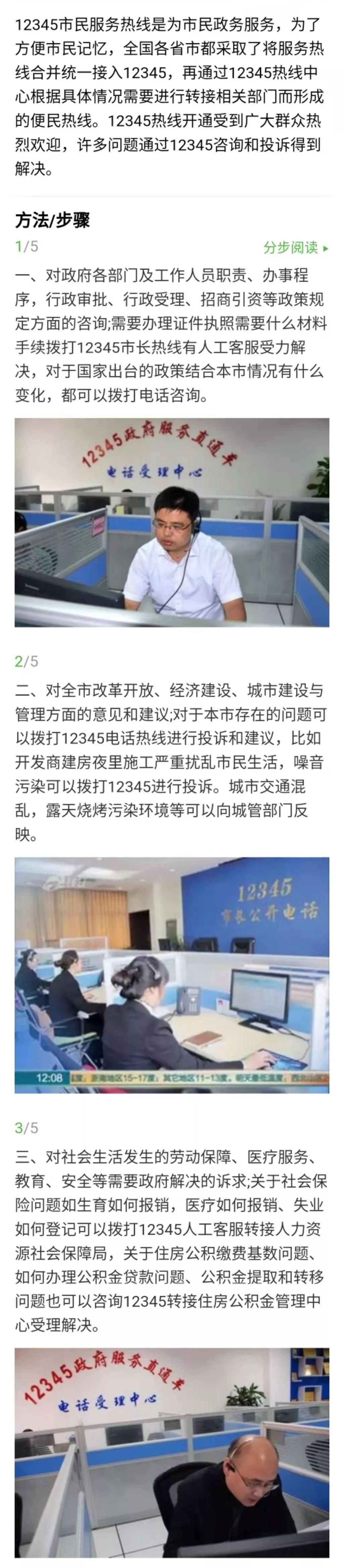 96119和12345，你还有很多不知道的事情吧？_保护