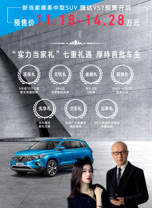 捷达VS7预售开启，1.4T+6AT，11.18万的大众中型SUV真香_搜狐汽车_搜狐网
