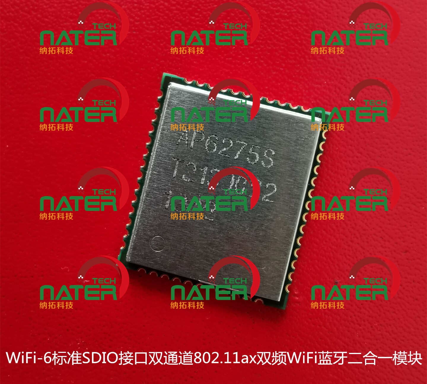 WiFi6模块 AP6275S AP6275SR3 BCM4375 11ax标准WiFi模块_天线