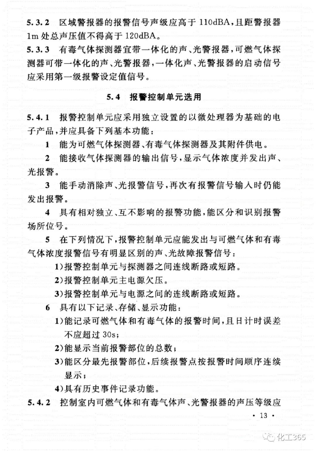 免费下载 | （无水印版）GB-T 50493-2019 石油化工可燃气体和有毒气体检测报警设计标准