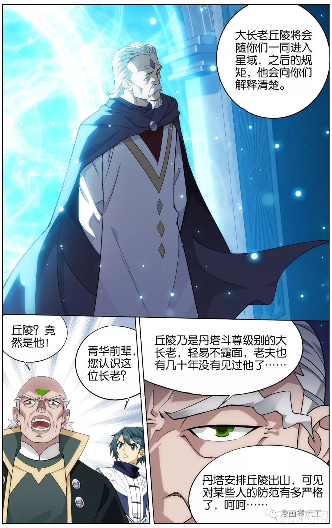斗.破.苍.穹 第284回 星域之门 (完整版)