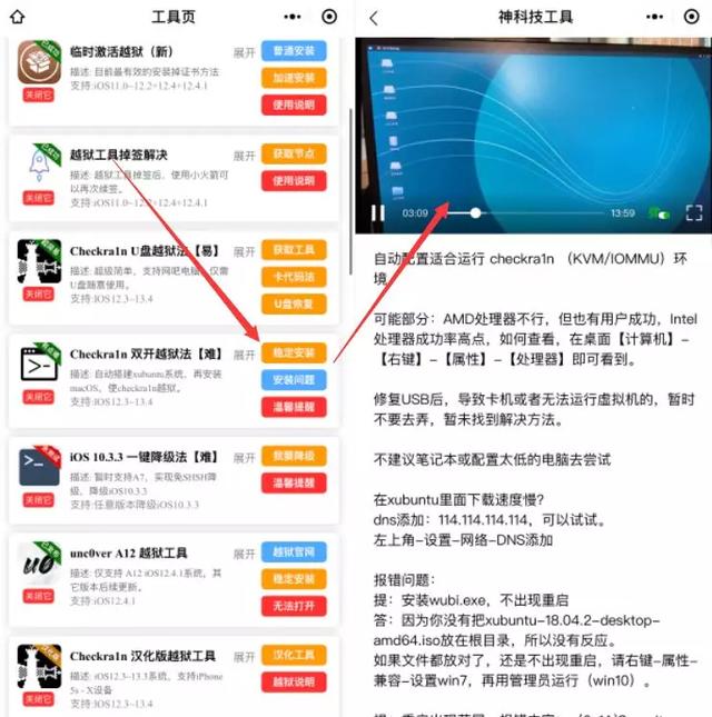Checkra1n Linux 来了，几分钟即可搞定_deb