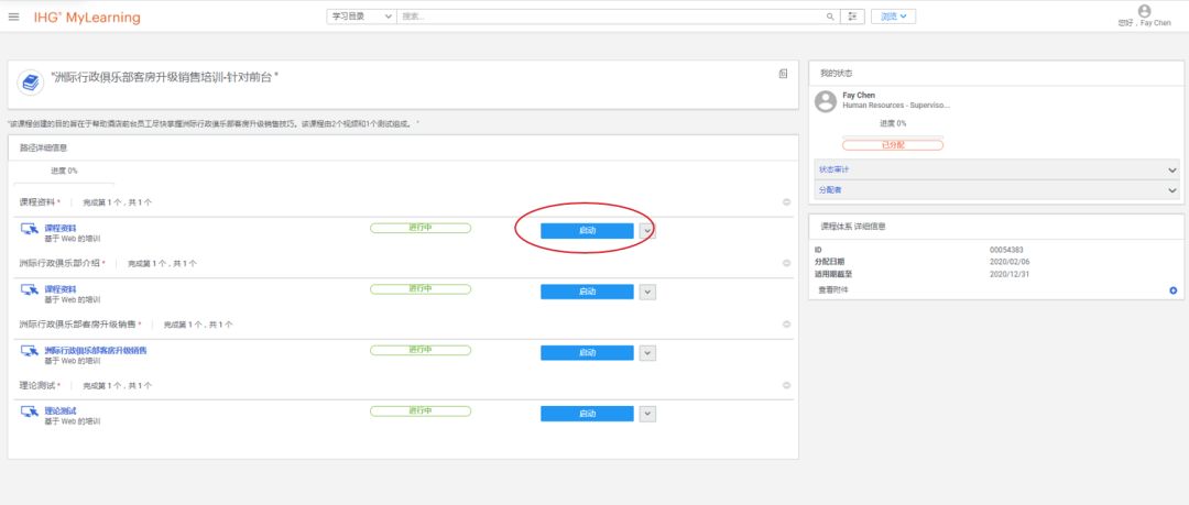 IHG® MyLearning 线上学习指南_Merlin