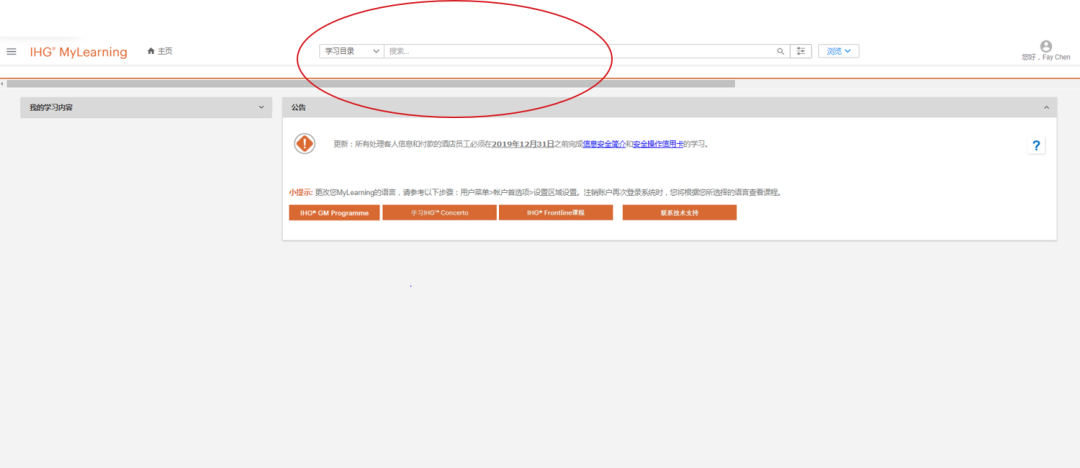 IHG® MyLearning 线上学习指南_Merlin
