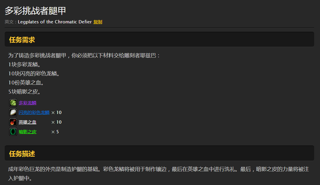 魔兽世界怀旧服多彩龙鳞换极品紫装的任务攻略_哈尔琳