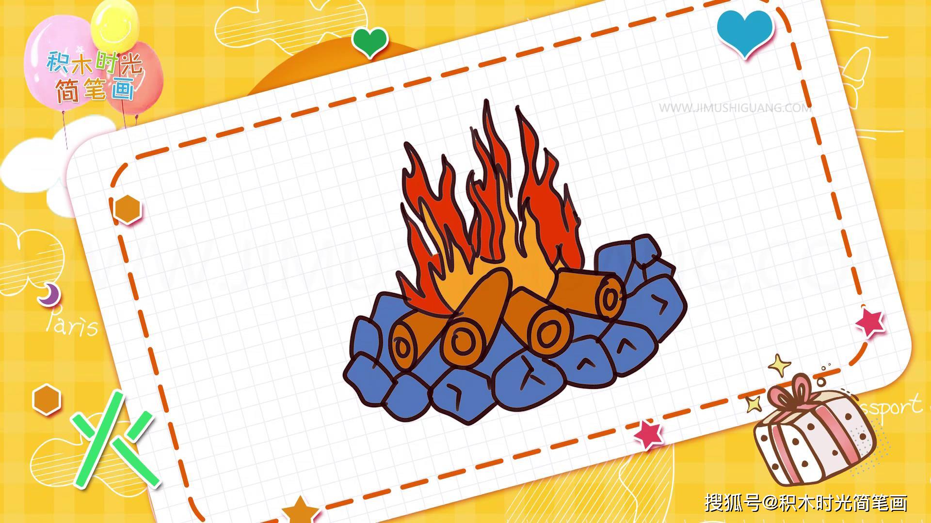 简笔画教程，一组火简笔画线稿，你喜欢那一张？-搜狐大视野-搜狐新闻