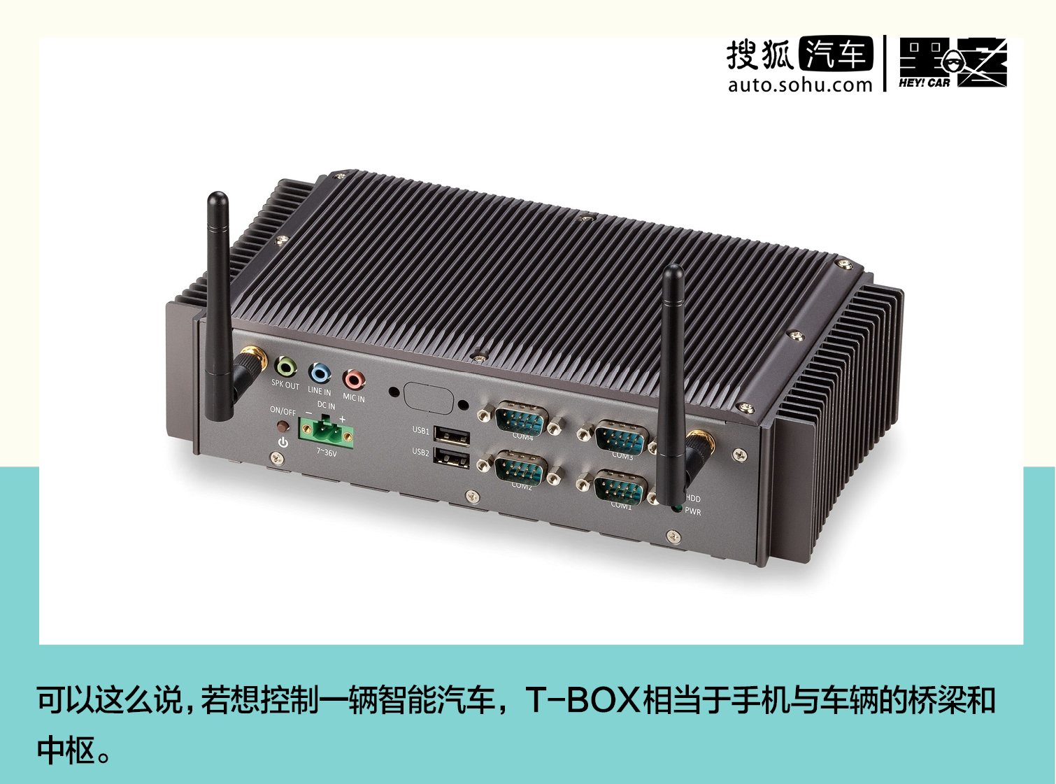 汽车核心技术拆解(二) T-BOX进化论_搜狐汽车_搜狐网