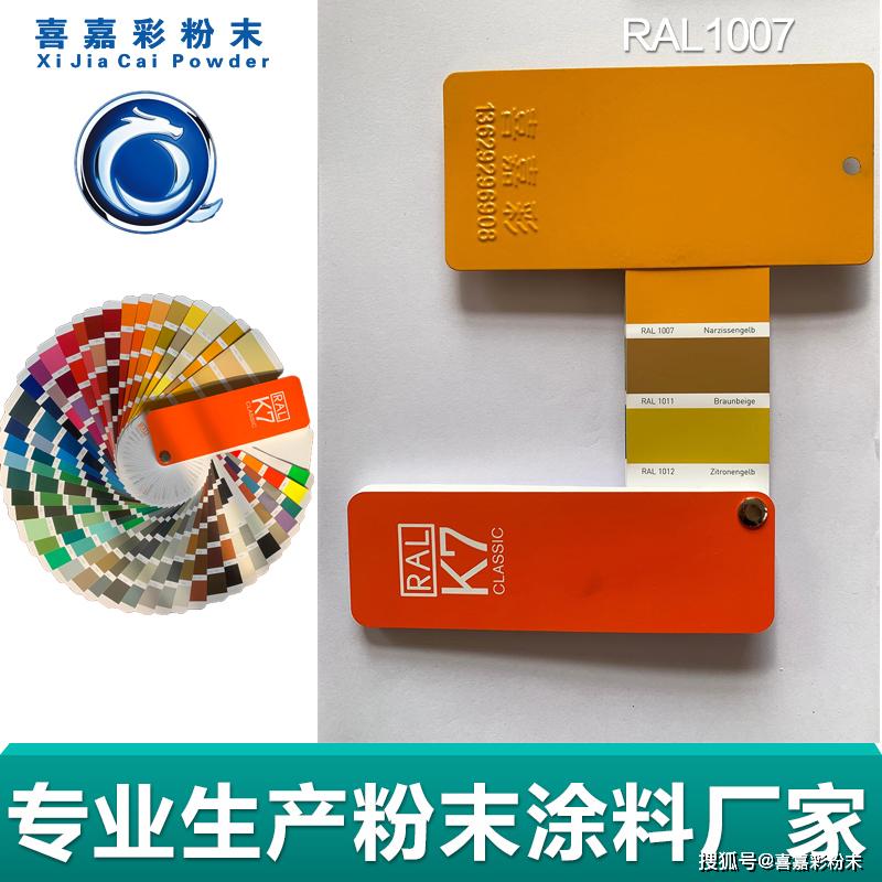 喜嘉彩热固性粉末涂料系列RAL K7色卡样板-搜狐大视野-搜狐新闻