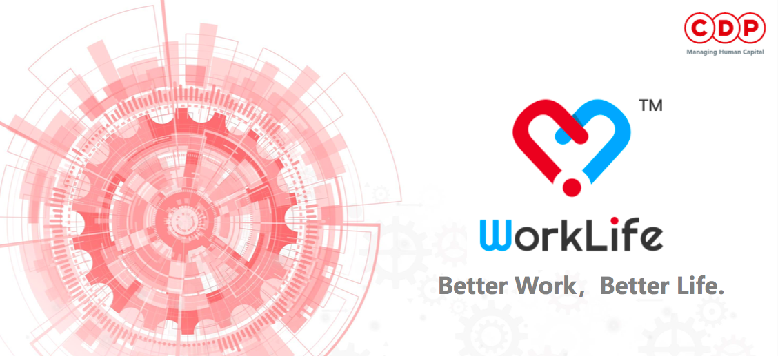CDP WorkLife问世， 开启企业和员工的“未来新时代”_数字化