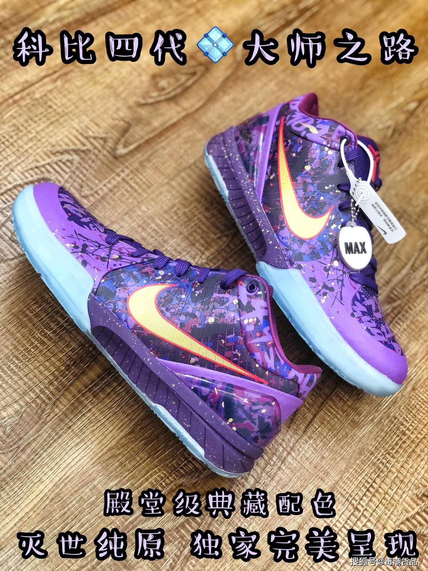 见证科比的大师之路！科比4代 殿堂级典紫金 拆解测评！_搜狐汽车_搜狐网