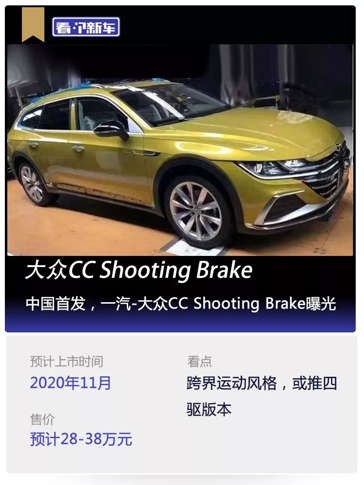 看个新车丨中国首发，一汽-大众CC Shooting Brake曝光_搜狐汽车_搜狐网