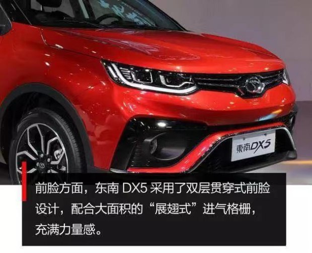 精致小型SUV 东南DX5外观篇—曲靖靖福_搜狐汽车_搜狐网