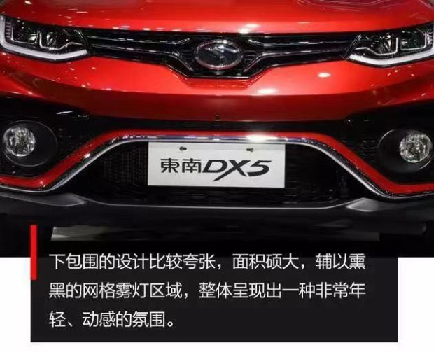 精致小型SUV 东南DX5外观篇—曲靖靖福_搜狐汽车_搜狐网