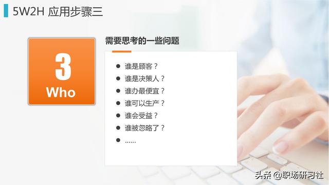 常听说的5H2W分析法到底是什么？一套PPT看明白，职场人收藏参考_条理化