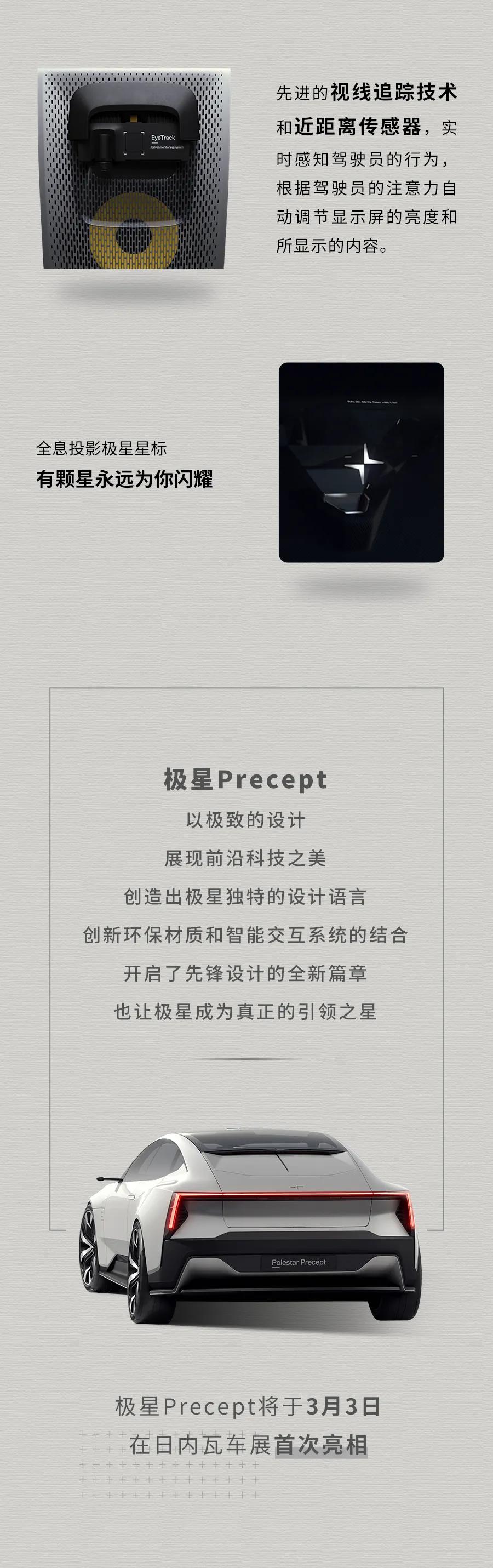 Precept，极星的未来“宣言”你读懂了吗？_搜狐汽车_搜狐网