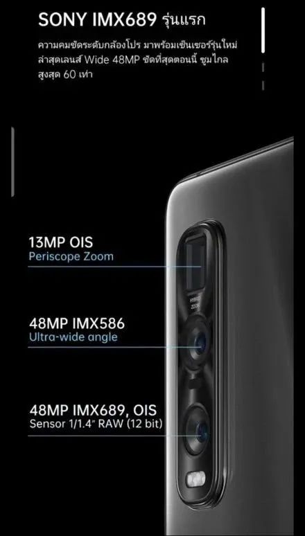 【新机】Find X2 Pro详细规格公布：定制IMX 689大底+1300w潜望式长焦_镜头