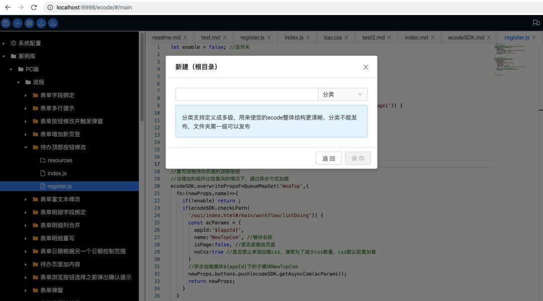 泛微协同办公e-cology9.0的Ecode二次开发实例说明_环境