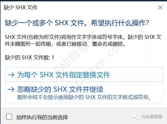 缺少SHX文件有救了！_shx