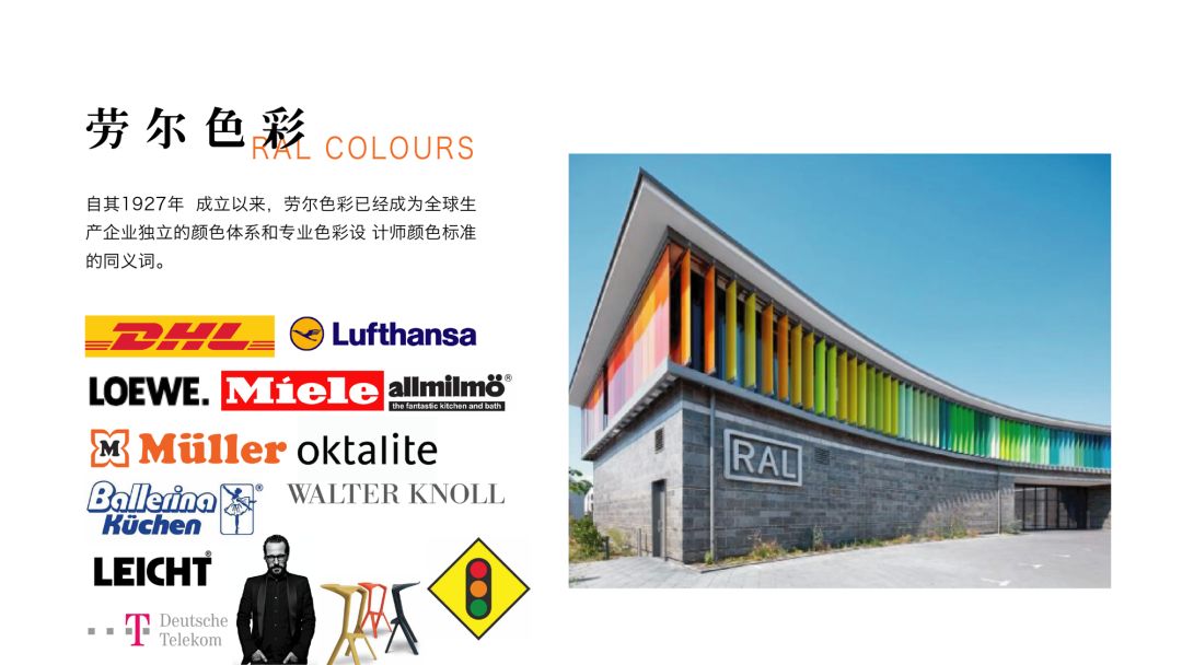 RAL COLOURS丨最权威的国际色彩研究机构_劳尔