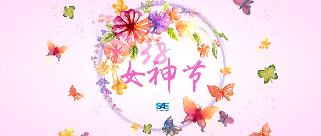【女神节 · 优惠方案】SAE 2020 技术专题研讨会_搜狐汽车_搜狐网