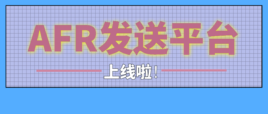 AFR发送平台上线：AFR终于可以自己发啦！_日本海