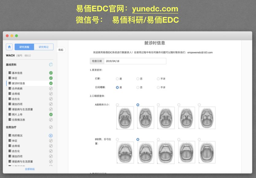 基于CDISC标准的易侕EDC构建_数据