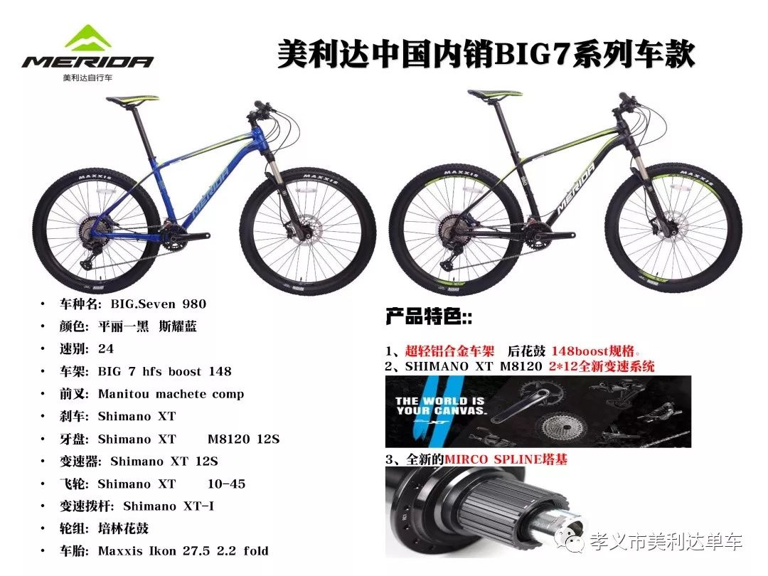 2020款美利达自行车（中国内销版）山地车系列_Series