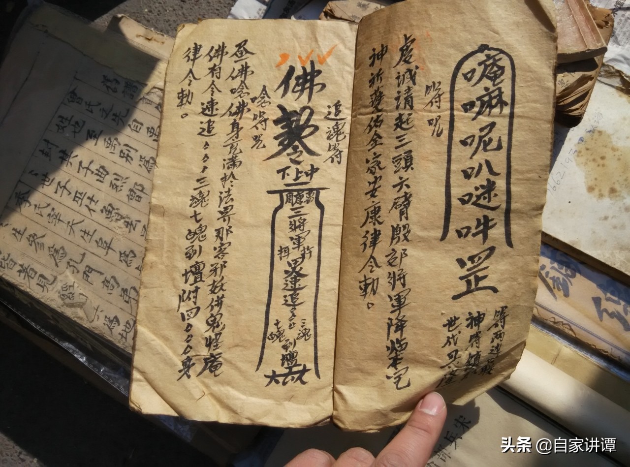 道家秘传古本《镇宅符本》，年代不详-搜狐大视野-搜狐新闻