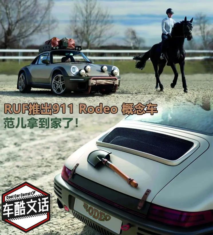 太有范儿 牛仔风保时捷911 Rodeo概念车_搜狐汽车_搜狐网