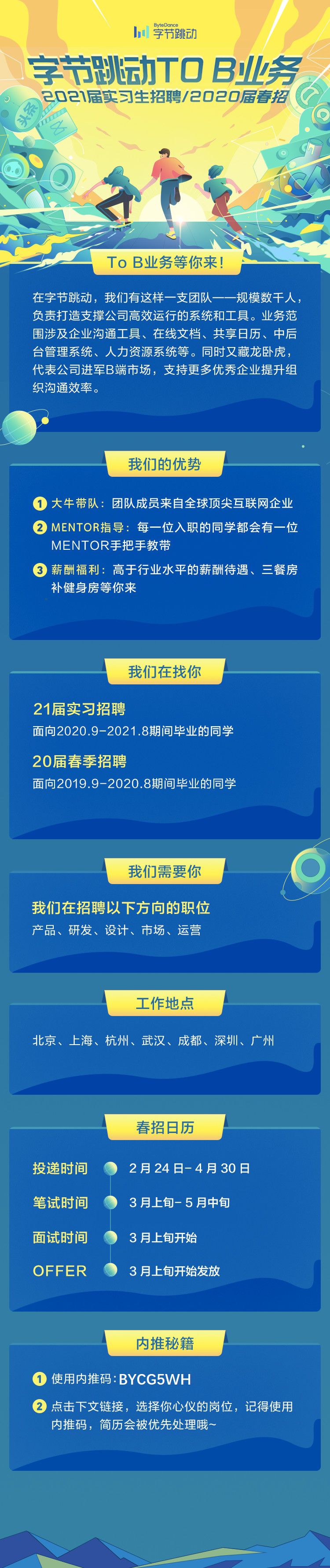 字节跳动招聘海报字节跳动海报大山谷图库
