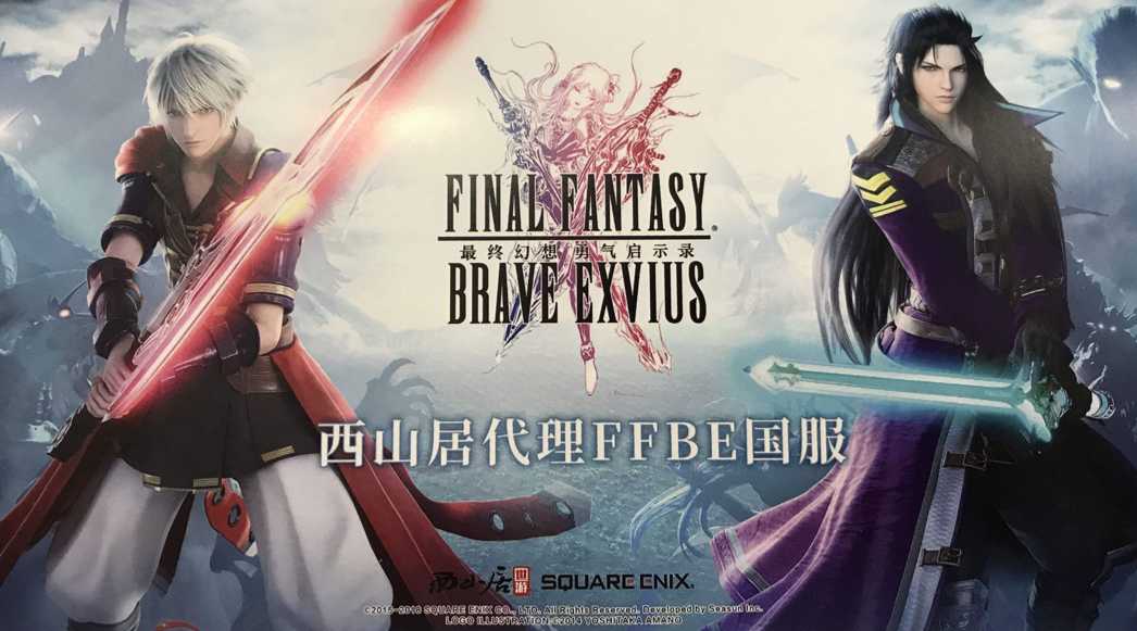 最终幻想勇气启示录巴尔巴莉希亚评价_魔法