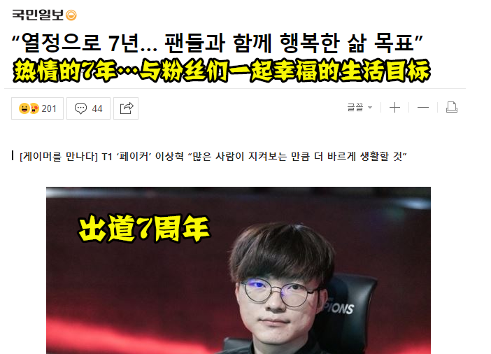 faker接受采访称满意新队伍成绩，意外吐露s9“手抖”的真实原因_skt