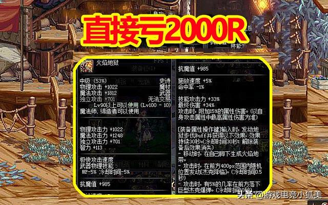 DNF真天帝玩家：装备摆错位置，怒亏2000R，继承装备千万放对_小狐狸