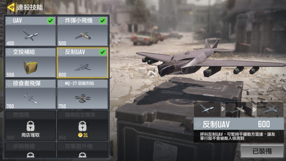 CODM：战术型连杀奖励CUAV使用攻略！让对手进入“盲人”模式_防空导弹