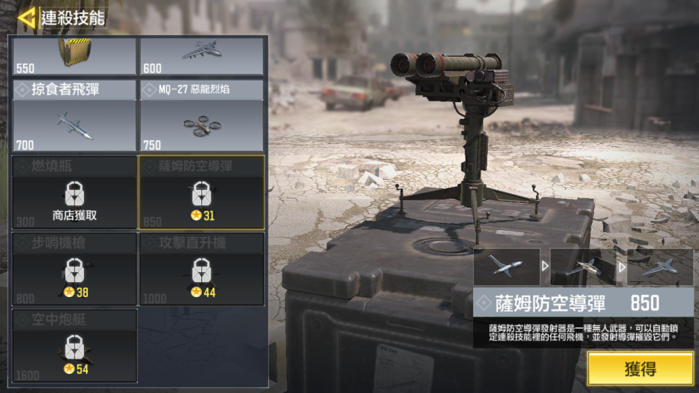 CODM：战术型连杀奖励CUAV使用攻略！让对手进入“盲人”模式_防空导弹