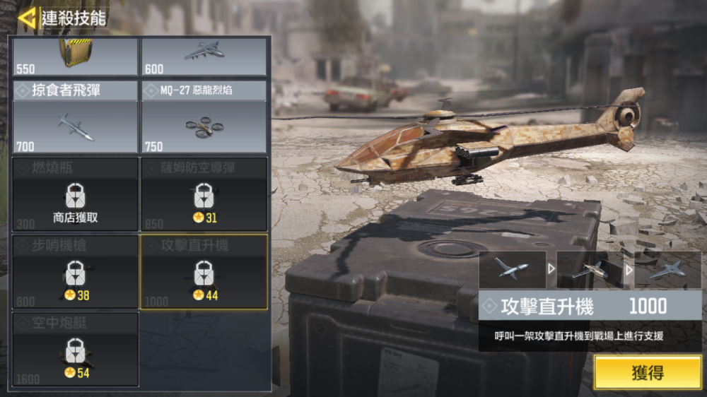 CODM：战术型连杀奖励CUAV使用攻略！让对手进入“盲人”模式_防空导弹