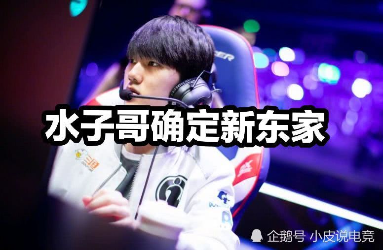 LOL：TES丶Jackeylove成了！战队官博已正式回应_比赛