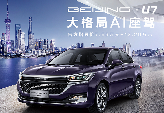BEIJING汽车由内而外革新 北汽U7全新来袭_搜狐汽车_搜狐网