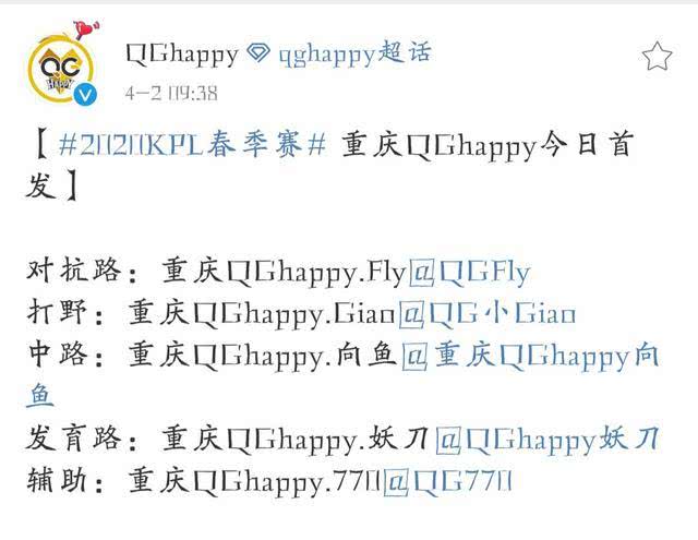 QGhappy首胜就是今晚？重组阵容准备扎起，粉丝：首发却没有末将_比赛